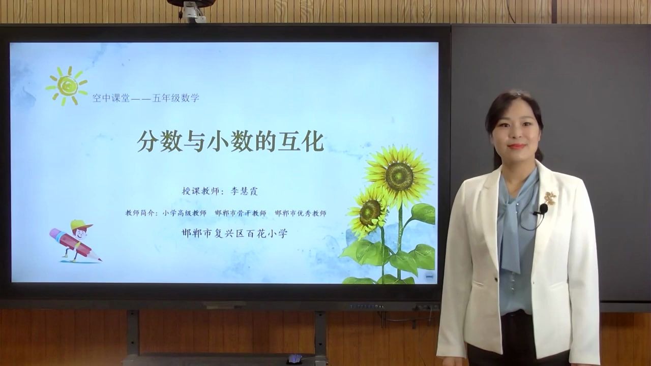 十3 分数与小数的互换