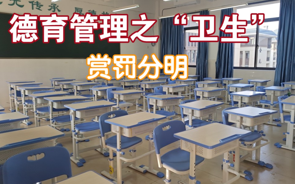 班级卫生:逃值、扫地敷衍?班主任这样做!班级管理|新手班主任|教师...