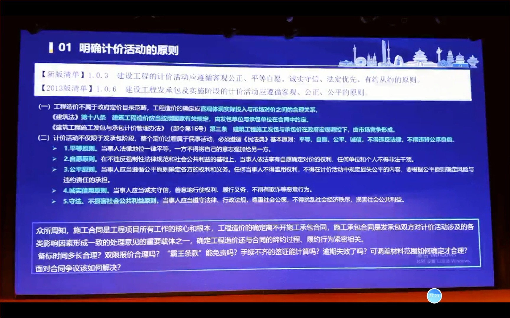 《建设工程工程量清单计价标准》(GB/T50500-2024)清单宣贯培训