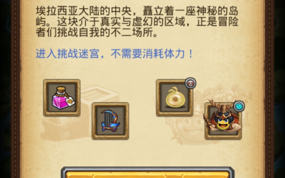 不思议迷宫挑战迷宫速刷帝王/秒上100层还不是轻轻松松