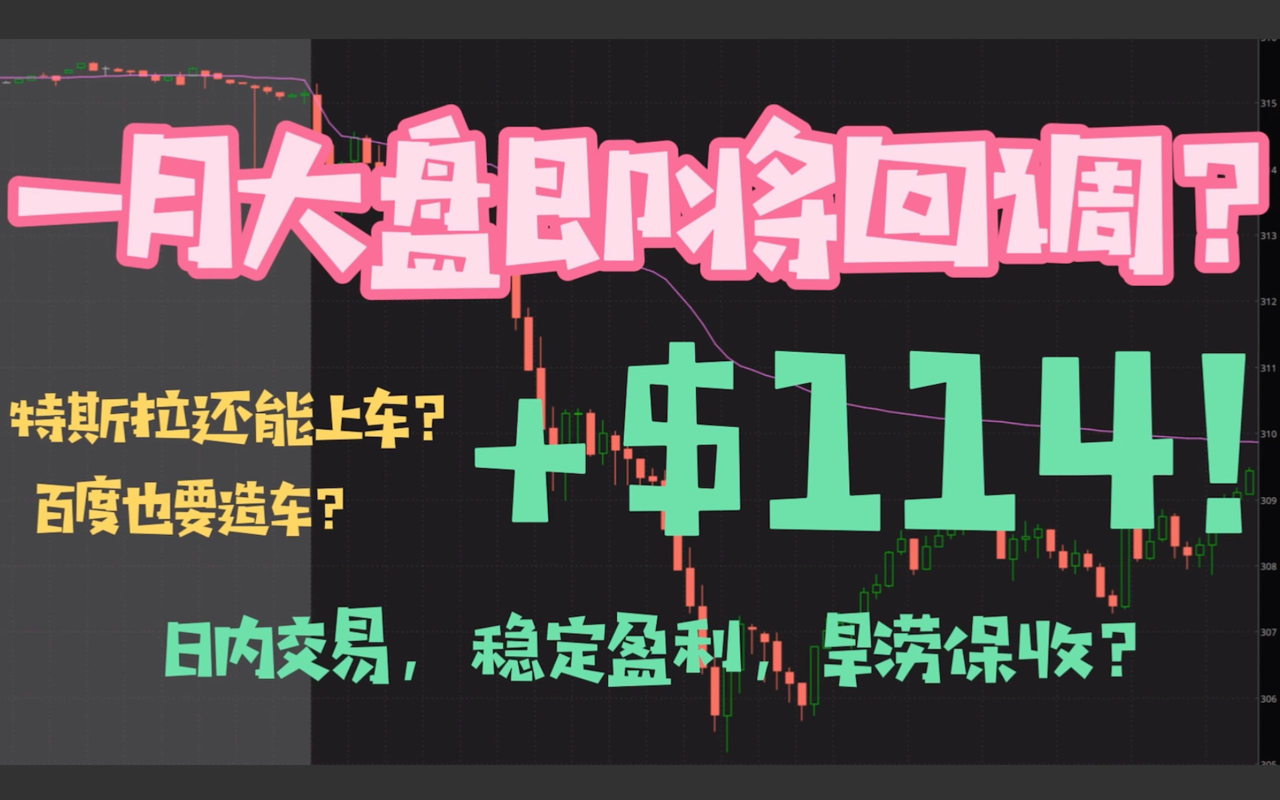 ...短线日内交易,带你稳定赚钱,旱涝保收 #BIDU #LI #DKNG #股票投资