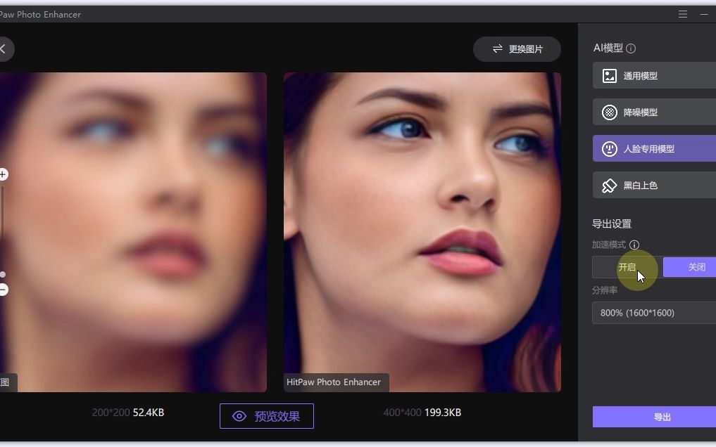 HitPaw Photo Enhancer 2.0.13一款模糊老照片修复软件