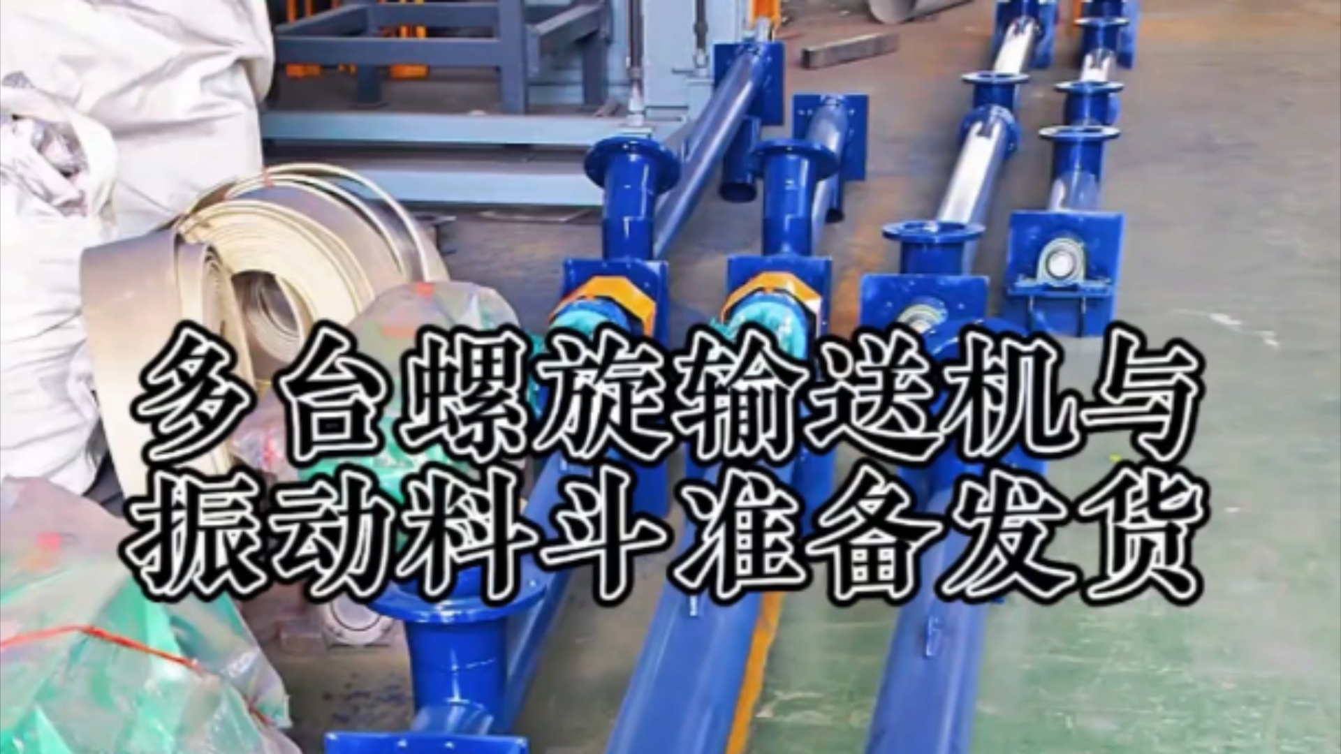 制作一批管式螺旋输送机及振动活化料斗,振动料斗出料口做成直口,...