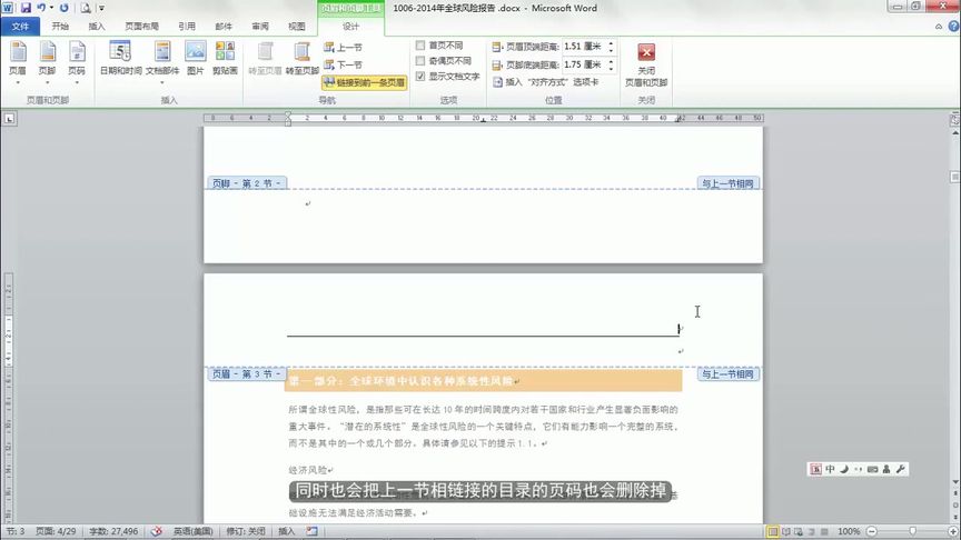 word应用零基础入门到精通:第55讲,插入页眉页脚