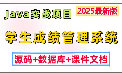 【Java项目】基于JavaWeb开发的学生考试成绩管理系统(源码+数据库...