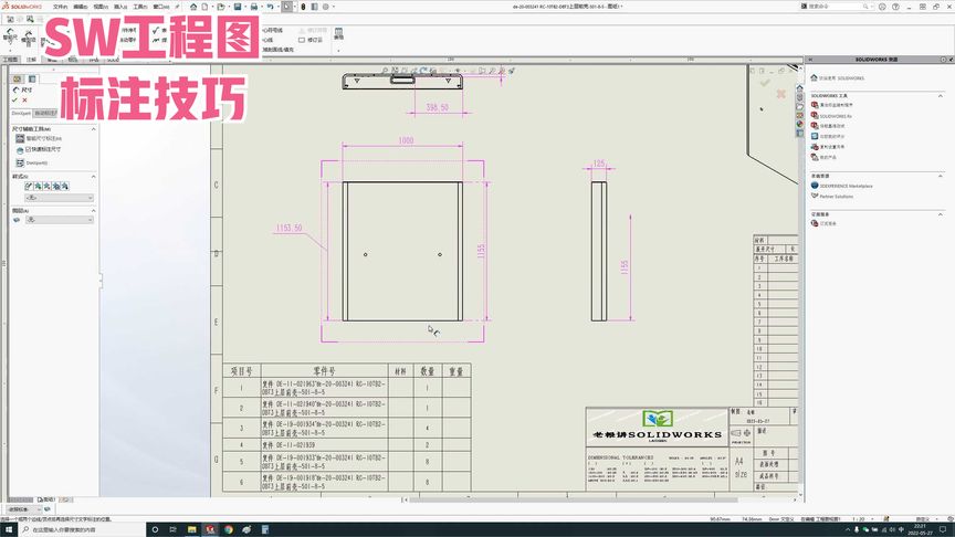 Solidworks工程图常用标注的使用技巧以及特殊标注方法讲解