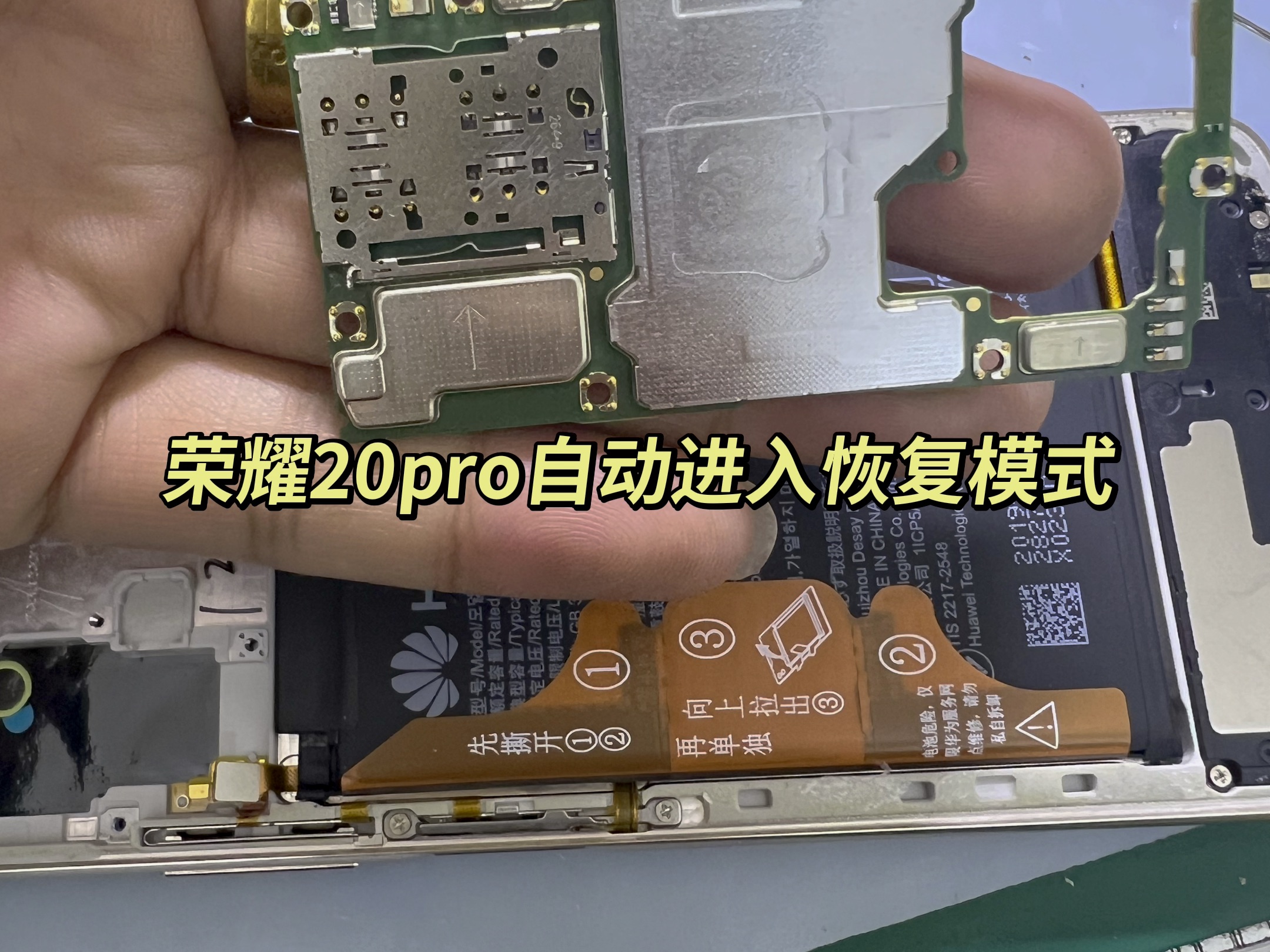 荣耀20pro自动关机重启,自动进入恢复模式,cpu脱焊导致,重做cpu修复...