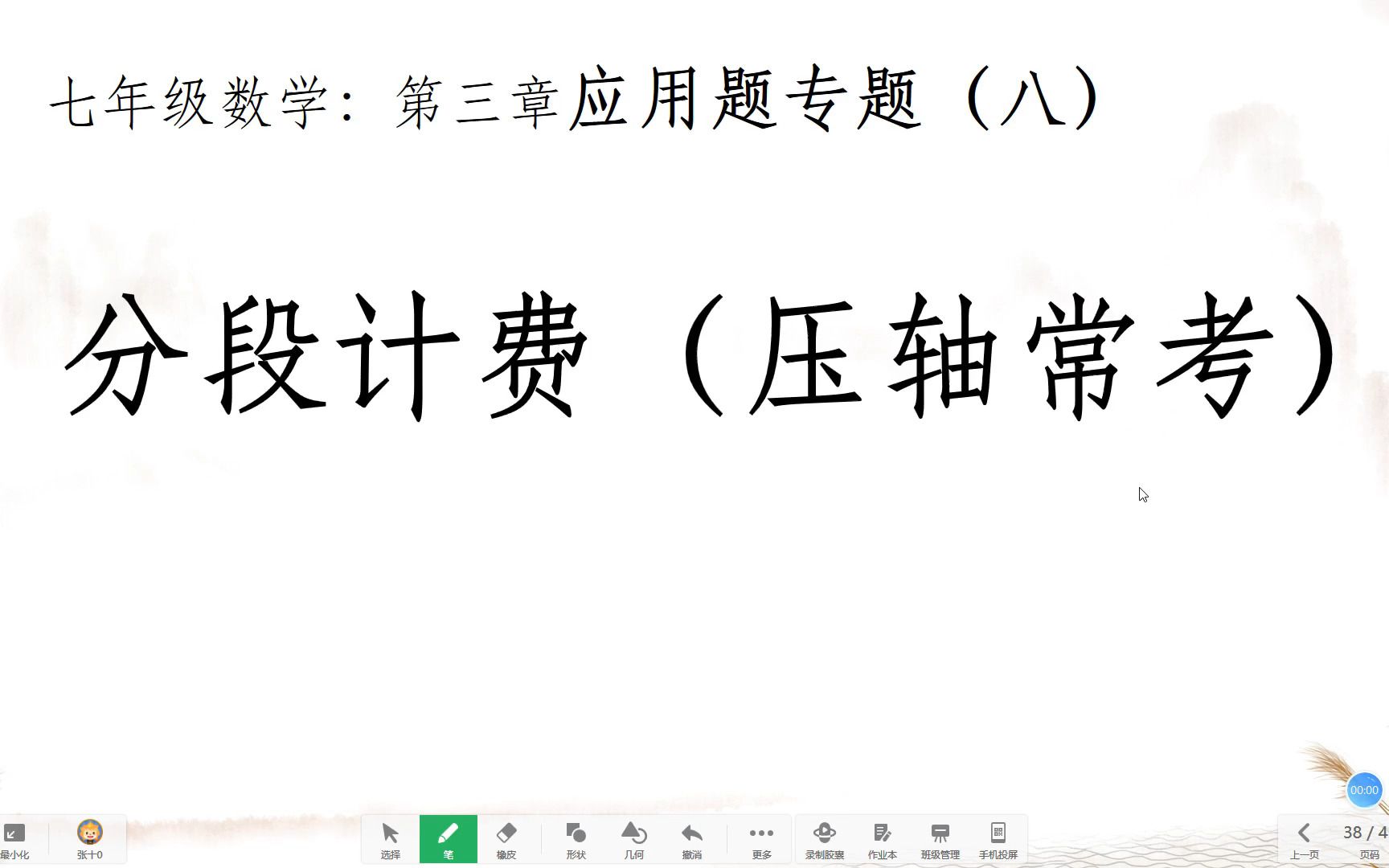 七年级数学:应用专题八分段计费问题(压轴常考)
