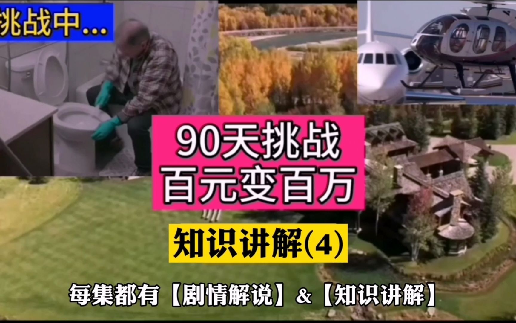 看懂少奋斗10年 #做什么可以白手起家年赚百万 知识讲解 (4) #领导力 ...