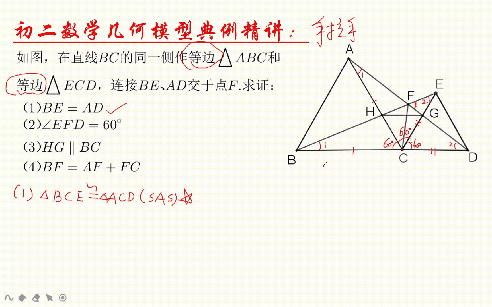 初二数学几何模型典例精讲,手拉手模型常见结论证明