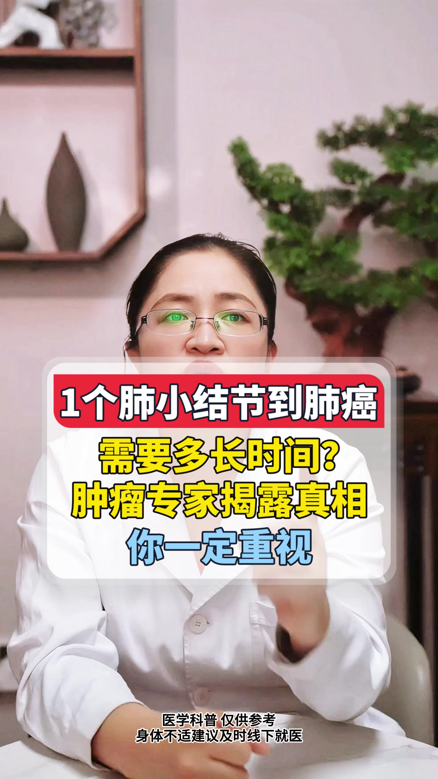 1个肺小结节到肺癌,需要多长时间?肿瘤专家揭露真相,你一定重视!#肺...