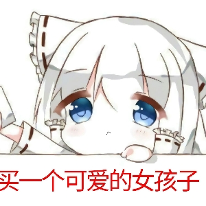 没人爱的小不语 