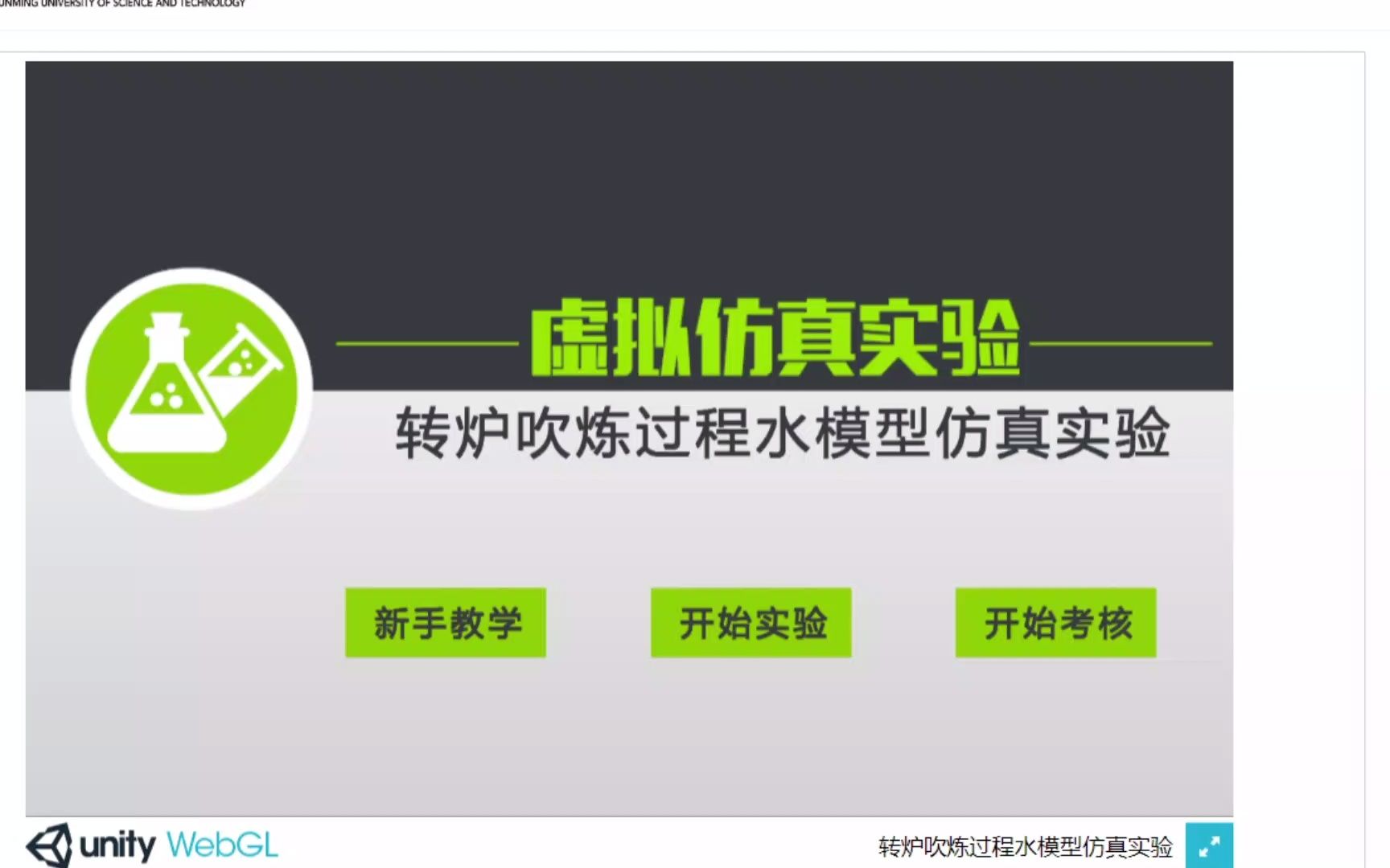 转炉吹炼过程水模型仿真实验