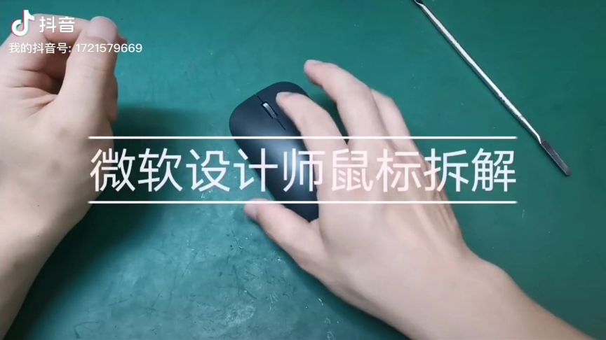 微软设计师designer鼠标拆解