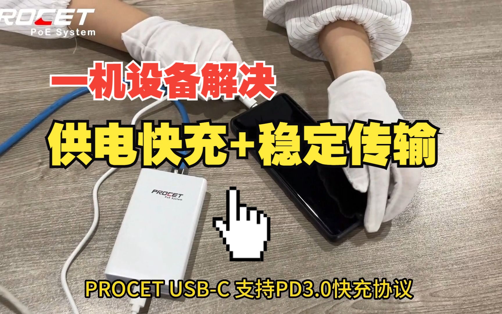 抛弃传统电源,Type-C转换器网线供电,多设备兼容,高速率上网,告别掉线...