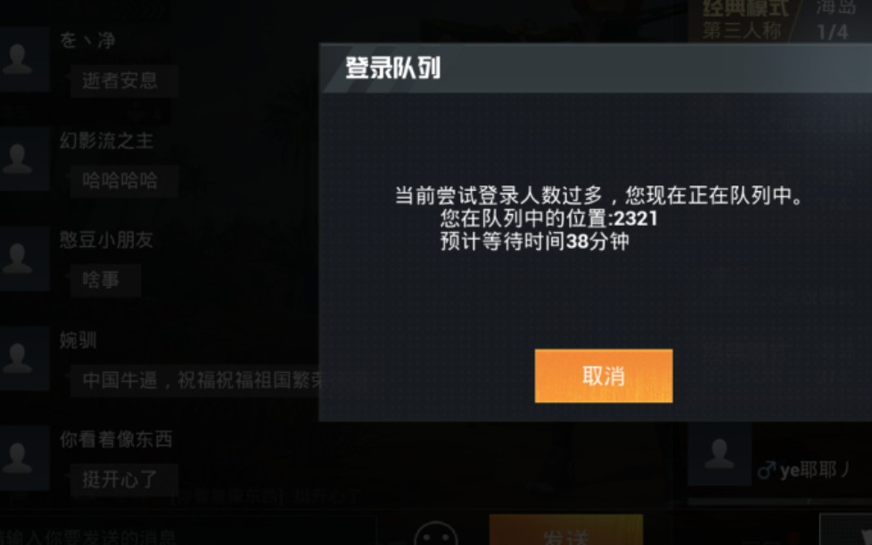 4月5日凌晨进不去服务器的吃鸡