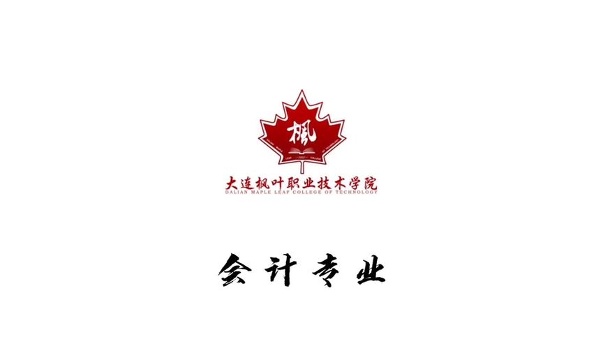 会计专业 #中职专业