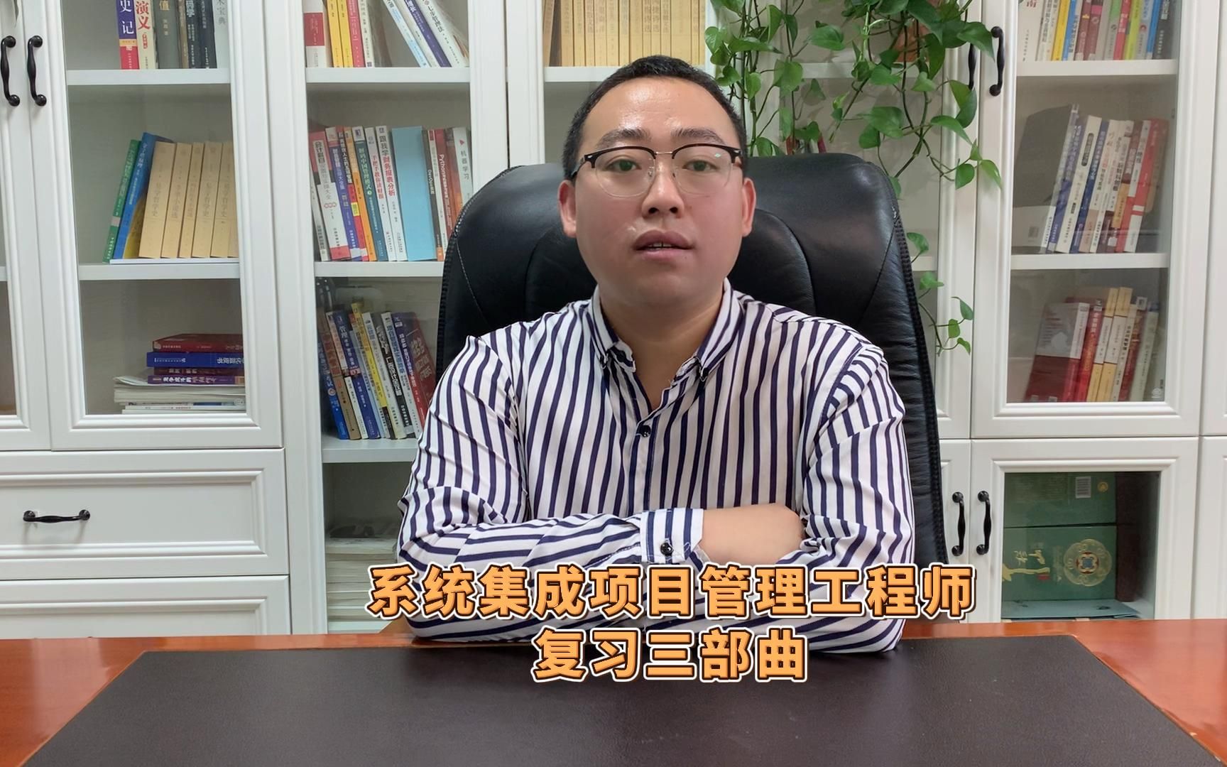 软考中级系统集成项目管理工程师复习三部曲