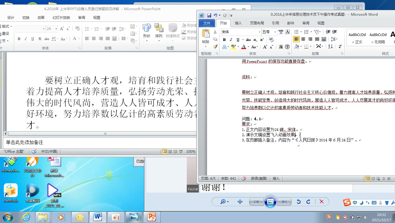 4.2016年 上半年PPTl应聘人员登记表题目四详解