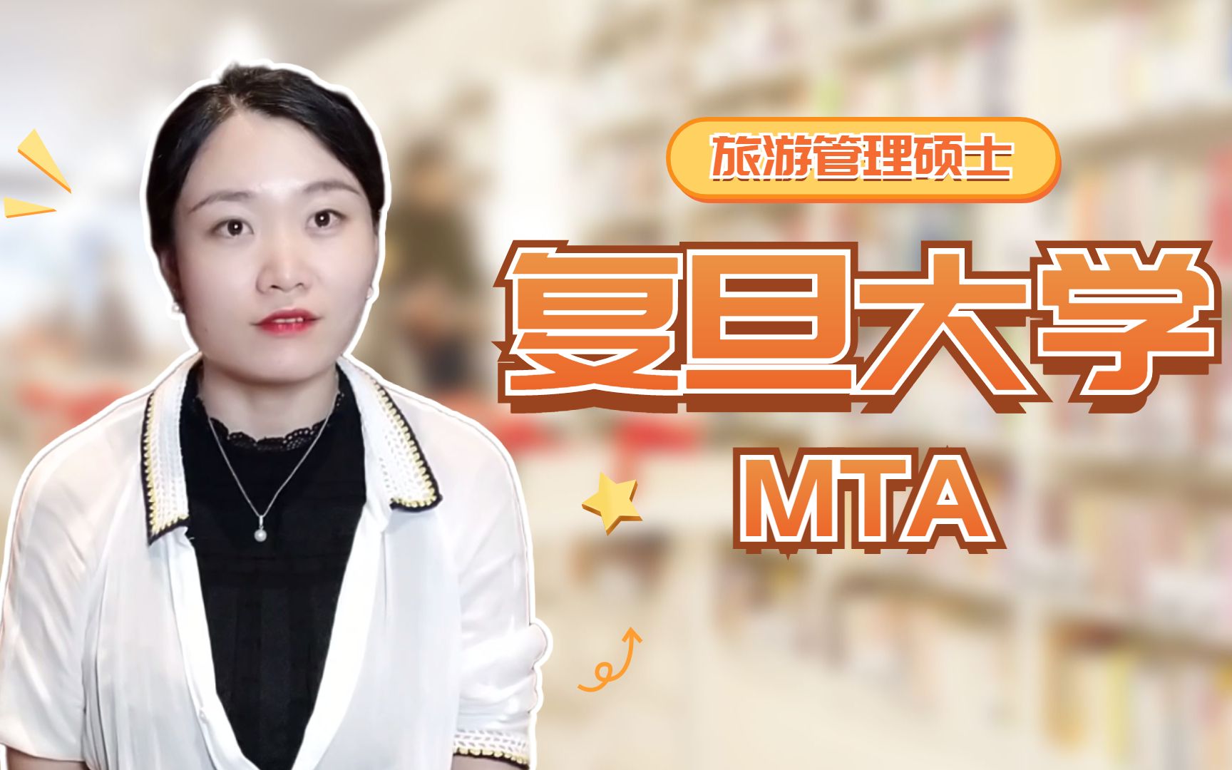 泰祺分享官 | 在复旦大学读MTA旅游管理硕士是什么体验?如何备考...