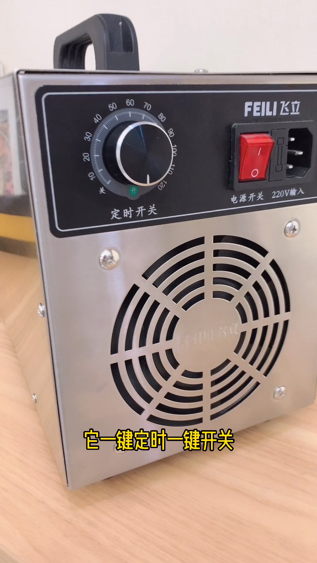 新房装修除甲醛用飞立臭氧空气消毒机