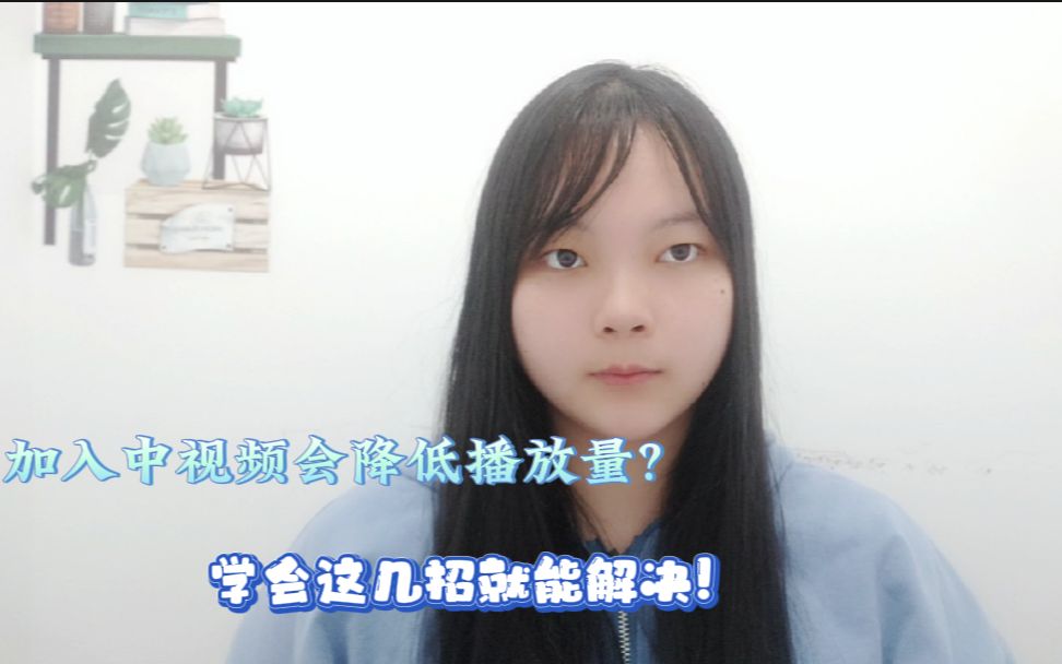 为什么加入中视频伙伴计划之后播放量降低了,该怎么解决呢?这两招...
