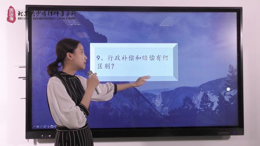 行政补偿和赔偿有何区别?