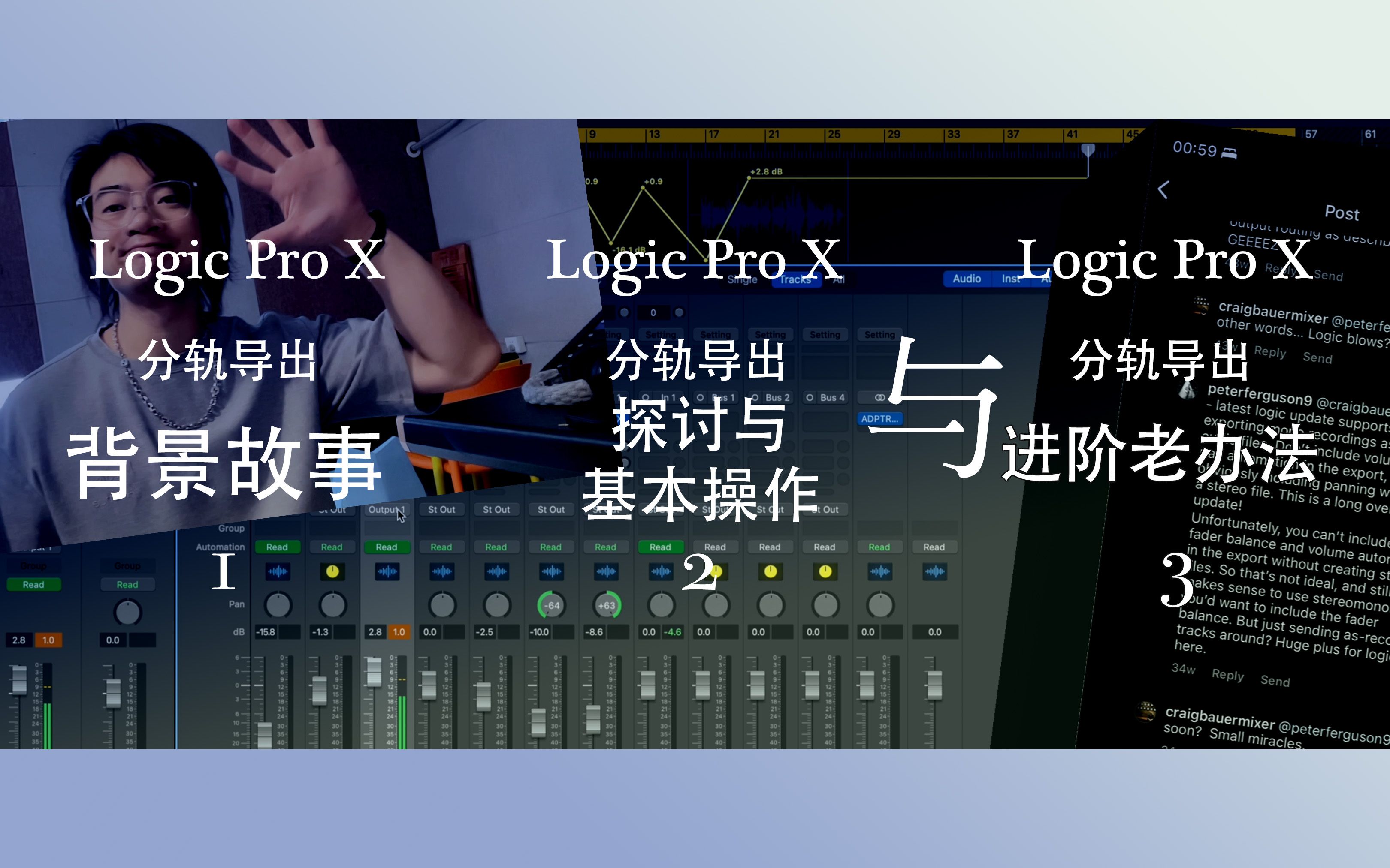 Logic pro X 分轨单声道输出的前世今生与探讨