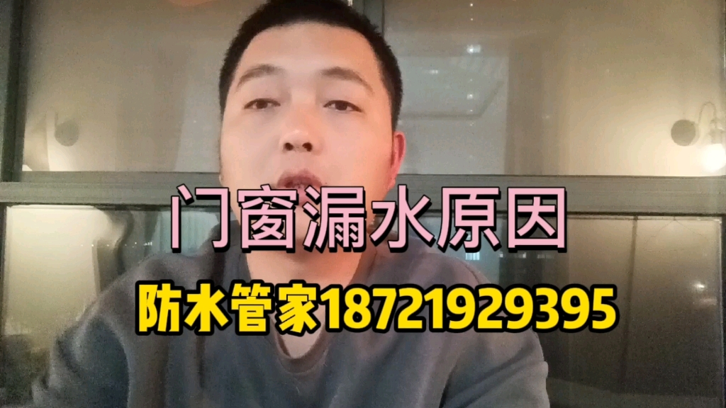 南京门窗漏水维修【防水管家】门窗漏水原因