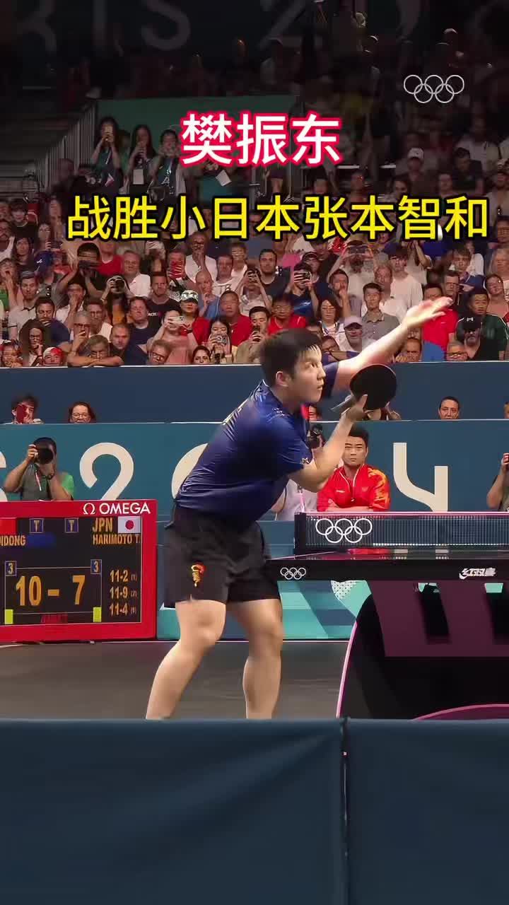 樊振东战胜小日本张本智和打出咱铁血底气!