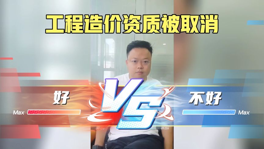 工程造价资质证书被取消意味着什么?