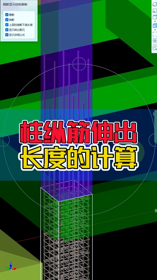 柱纵筋伸出长度的计算