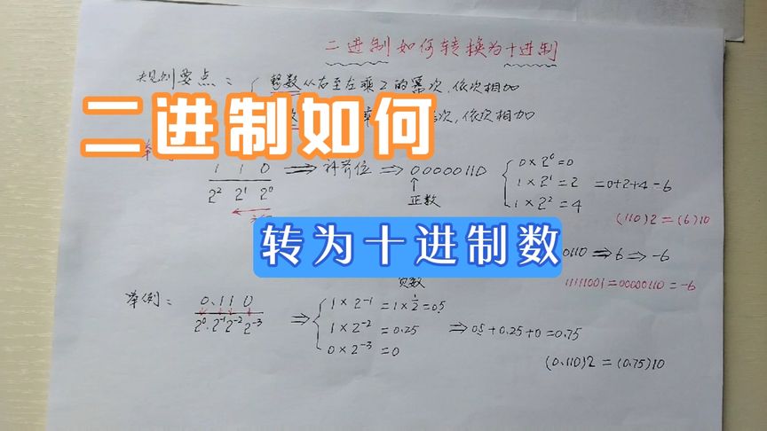 二进制如何转换成十进制