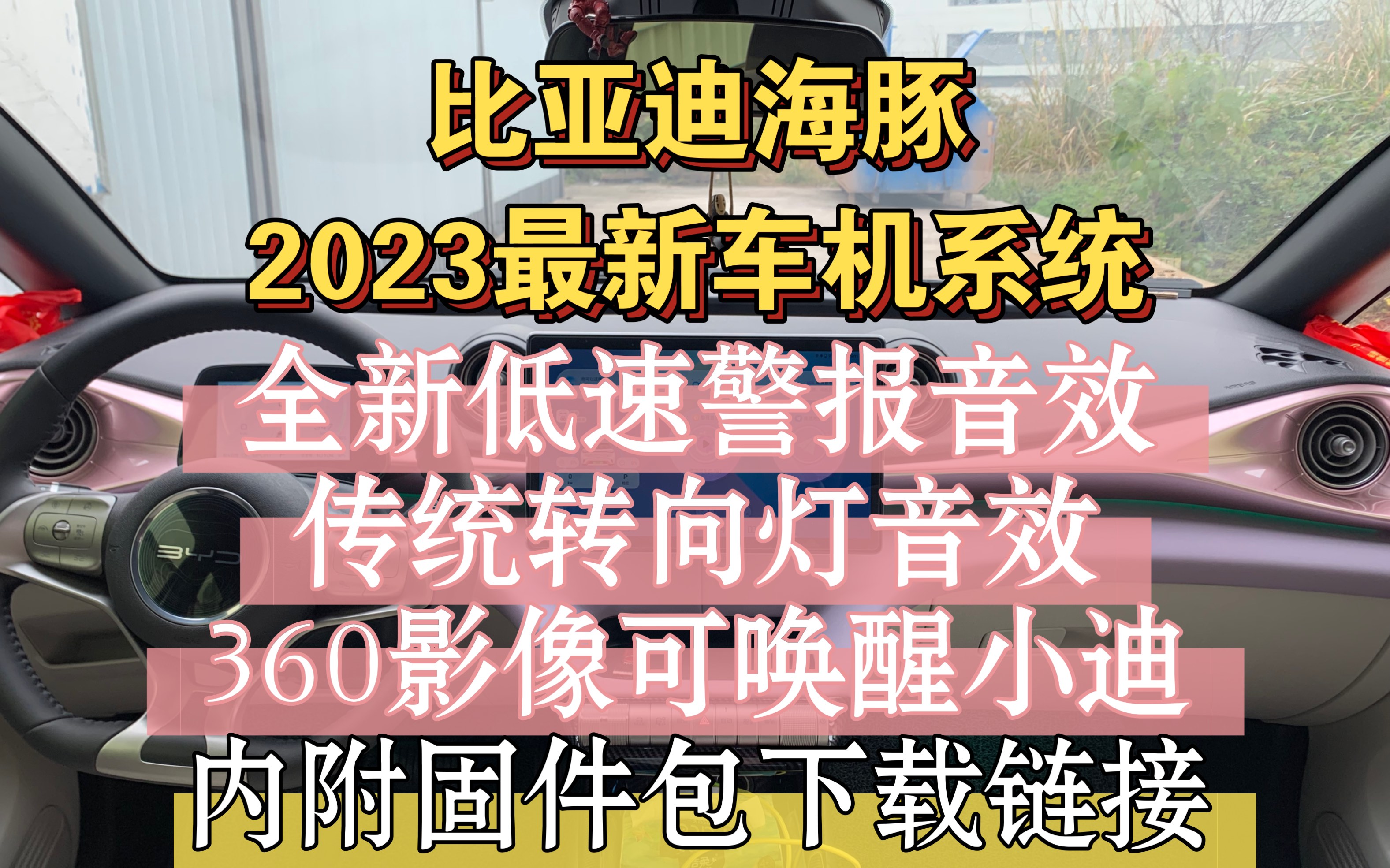 ...传统转向灯音效/360影像唤醒小迪/小迪语音播报音效切换/UI选择车身...