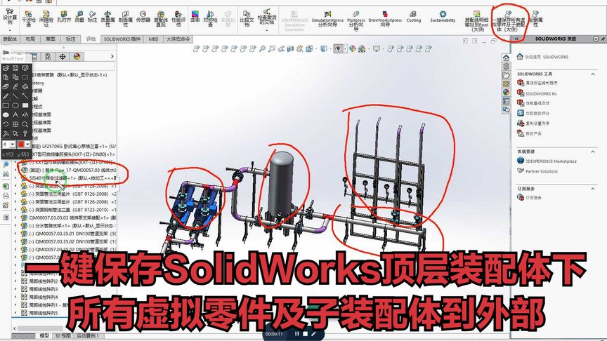 一键保存SolidWorks顶层装配体下所有虚拟零件及子装配体到外部
