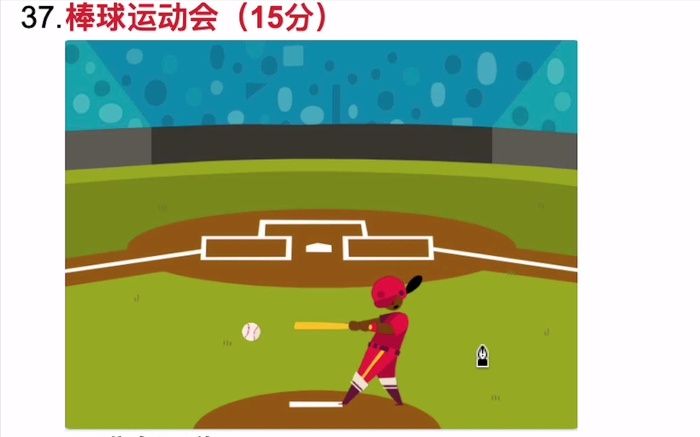 2021年Scratch考题棒球运动会