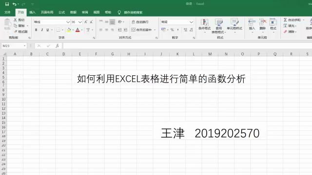EXCEL微课