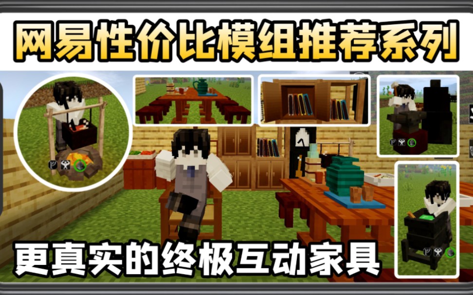 手机版我的世界终极互动家具模组评测首款真实互动功能性价比模组!