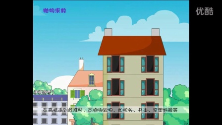 flash动画宣传片-安全教育动画