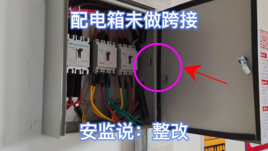电子厂里的配电箱都没有做箱门跨接,安监部门说了两个字,整改