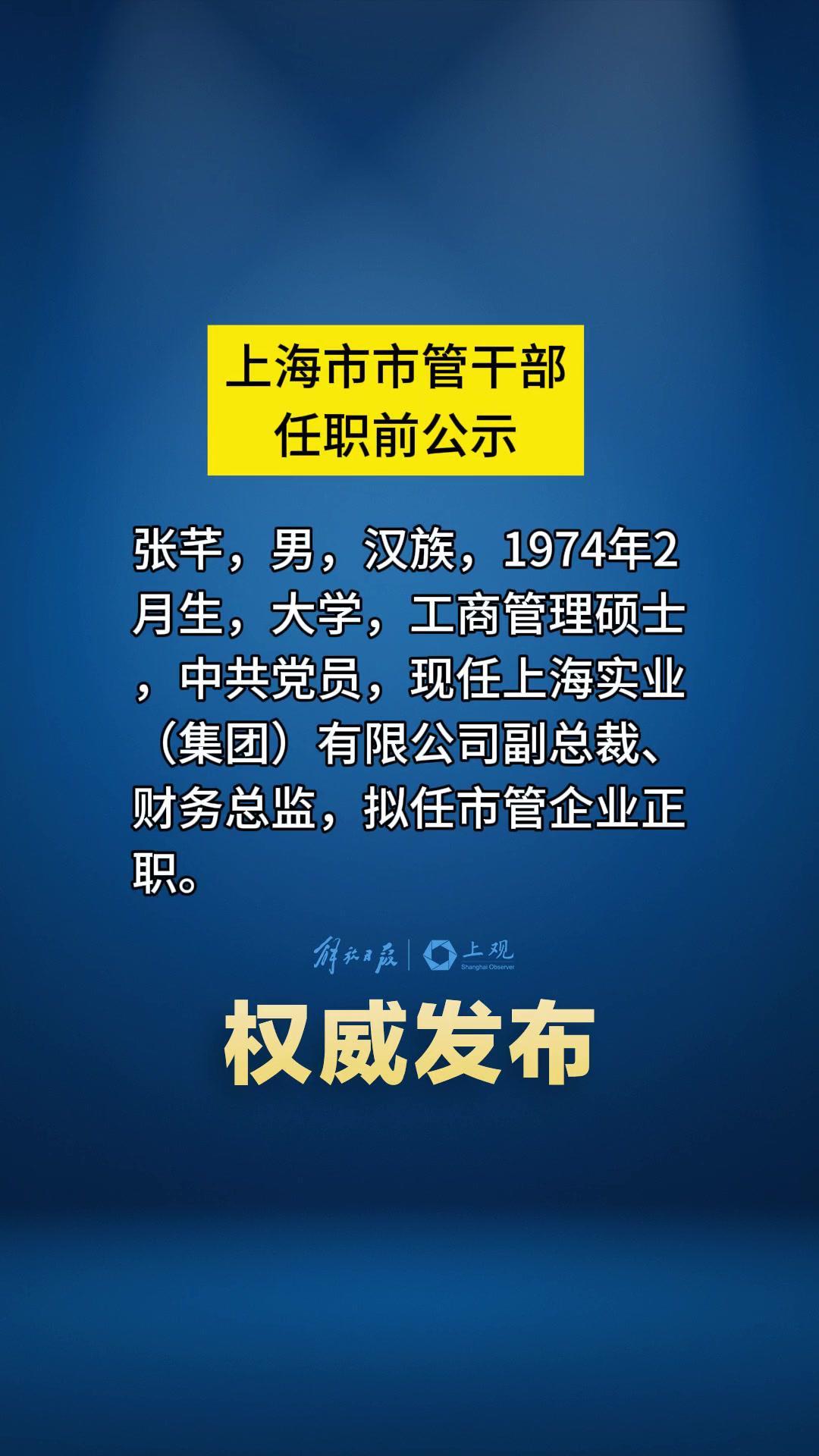 ...工商管理硕士,中共党员,现任#上海实业(集团)有限公司副总裁、财务...