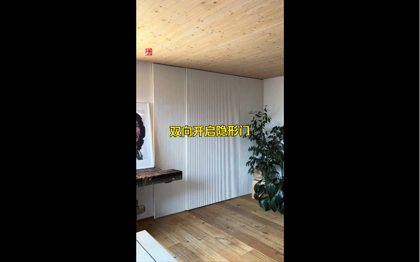 隐形门新时代 双向开启隐形门