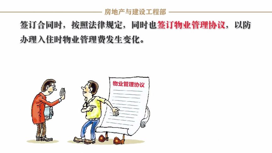 买房有什么注意事项?