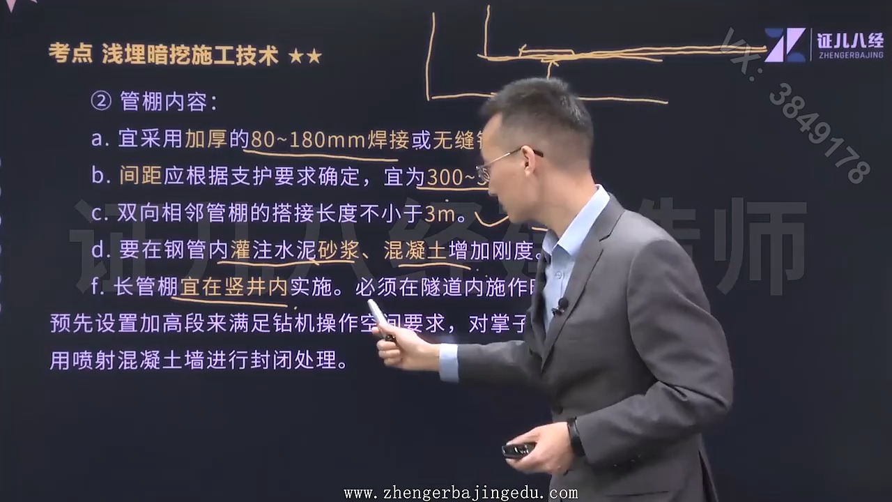 40-浅埋暗挖法施工技术1