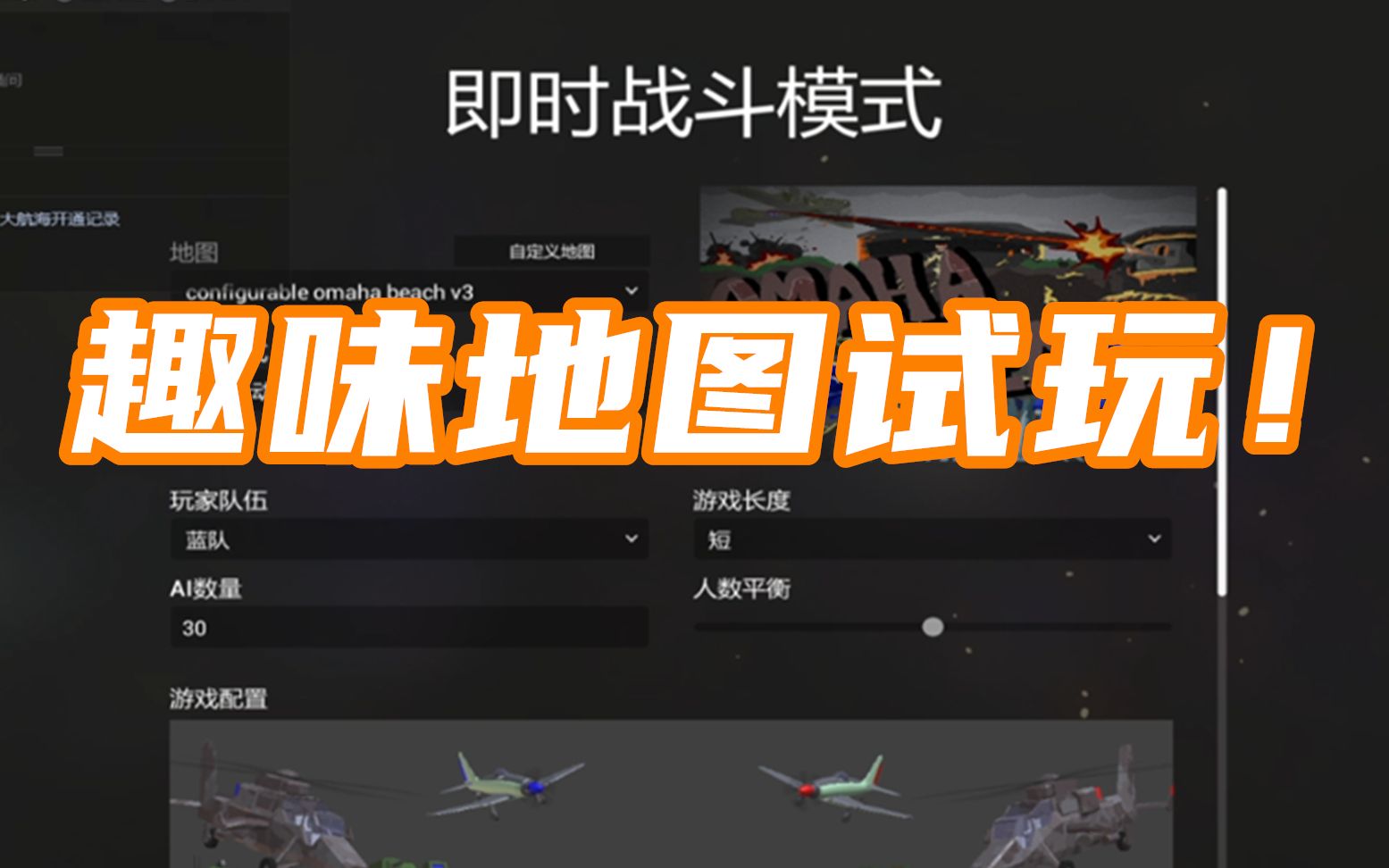 【战地模拟器】诺曼底登录地图试玩!