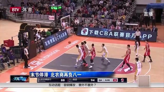 末节得分停滞不前,北京农商银行102:113再负八一南昌