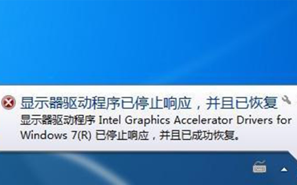 为什么显卡会,显卡驱动未响应并且已成功修复