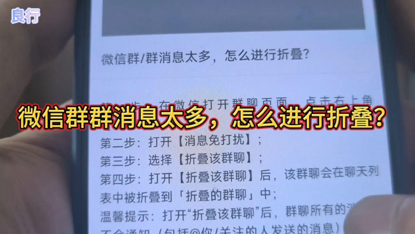 微信群群消息太多,怎么进行折叠?