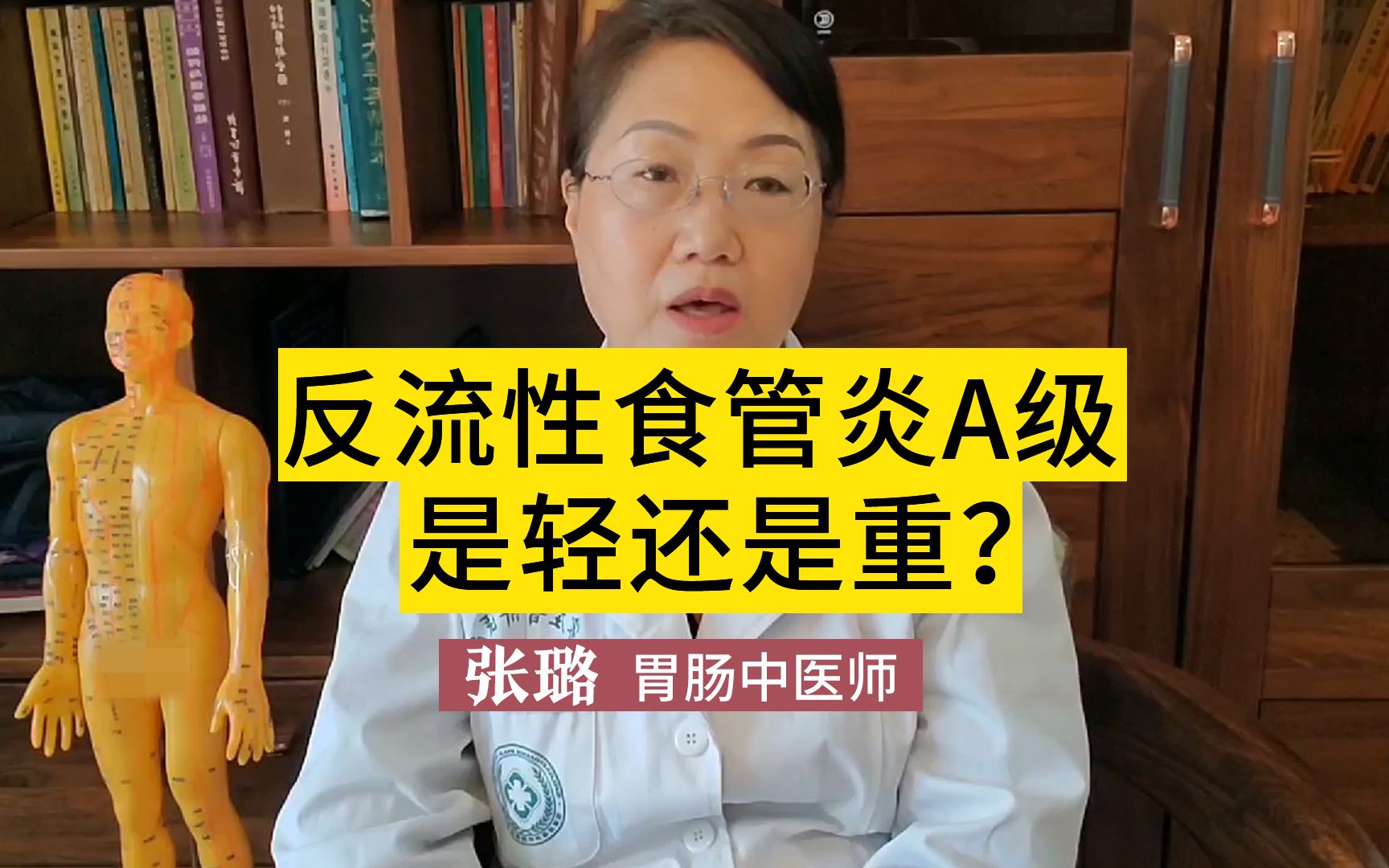 反流性食管炎A级是轻还是重?张璐:abc级其实就是轻中重度