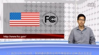 FCC出版将于2015年7月执行的TCB计划的新规则